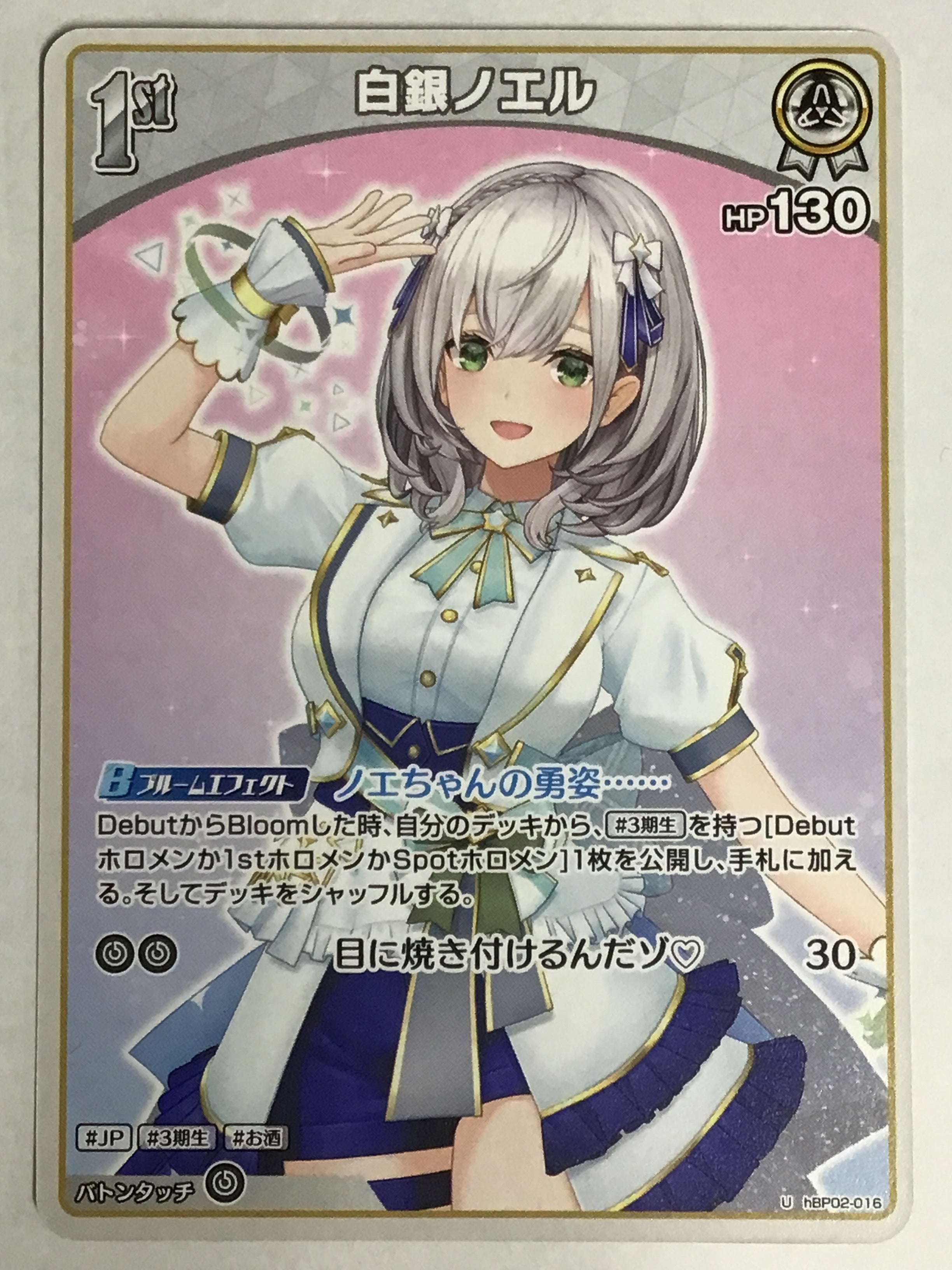 [JP] 白銀ノエル/シロガネノエル/ｼﾛｶﾞﾈﾉｴﾙ/ノエちゃんの勇姿･･････ -hBP02-016/U – NANYAKANYA