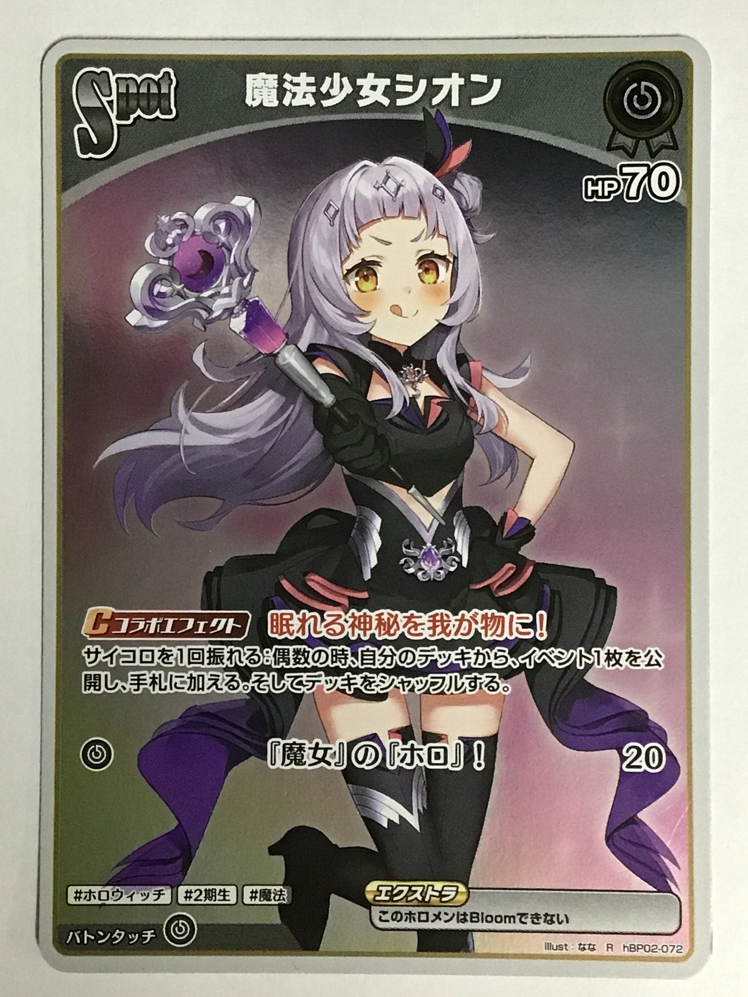 [JP] 魔法少女シオン/マホウショウジョシオン/ﾏﾎｳｼｮｳｼﾞｮｼｵﾝ/眠れる神秘を我が物に！ -hBP02-072/R – NANYAKANYA