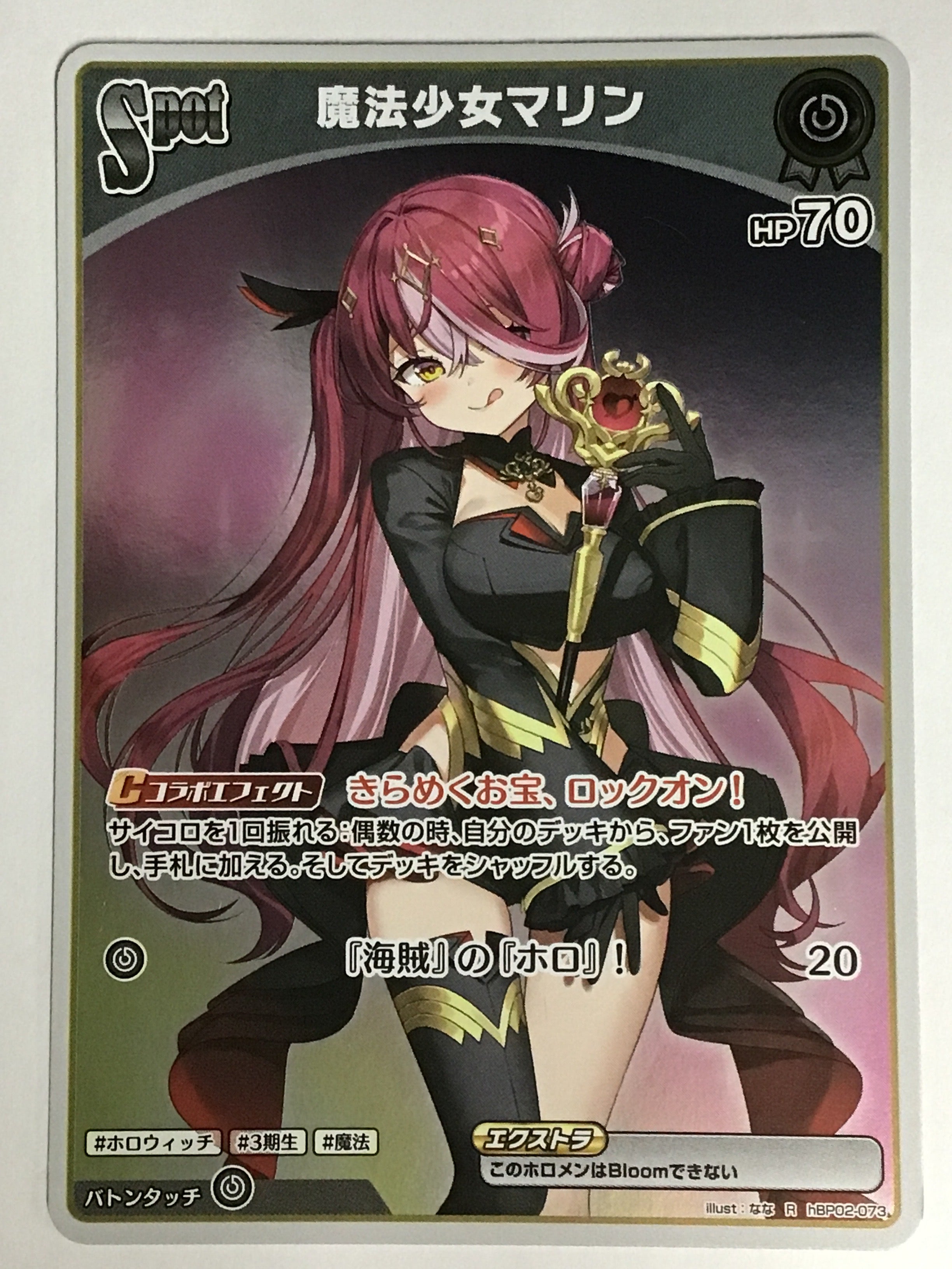 [JP] 魔法少女マリン/マホウショウジョマリン/ﾏﾎｳｼｮｳｼﾞｮﾏﾘﾝ/きらめくお宝、ロックオン-hBP02-073/R – NANYAKANYA