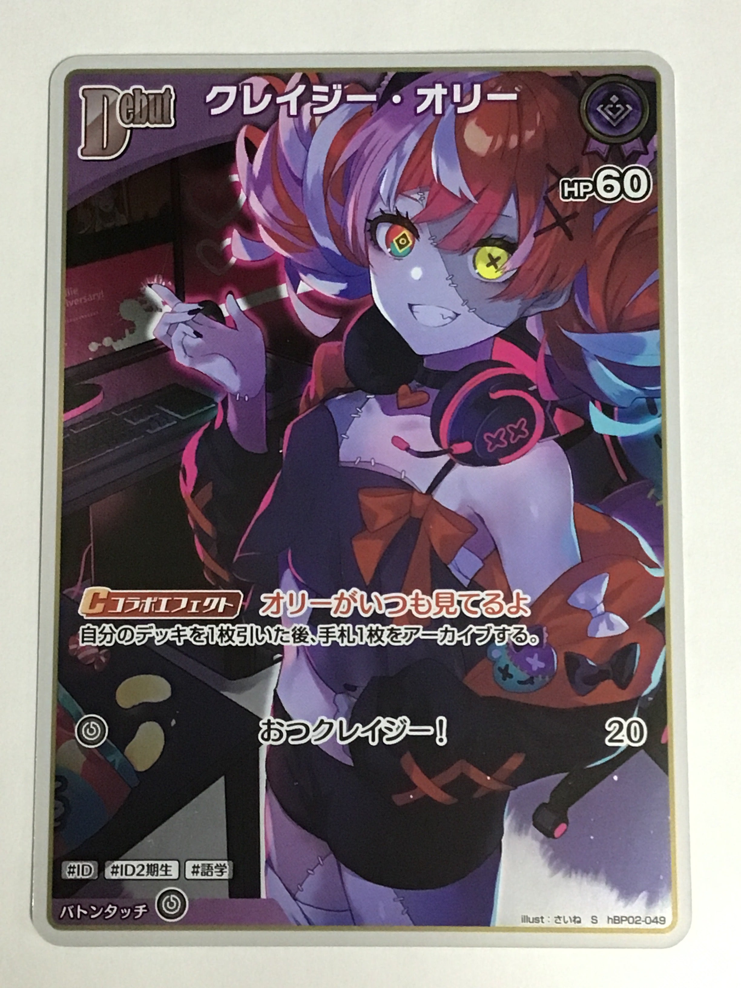 [JP] クレイジー・オリー/クレイジーオリー/ｸﾚｲｼﾞｰｵﾘｰ/オリーがいつも見てるよ -hBP02-049/S – NANYAKANYA