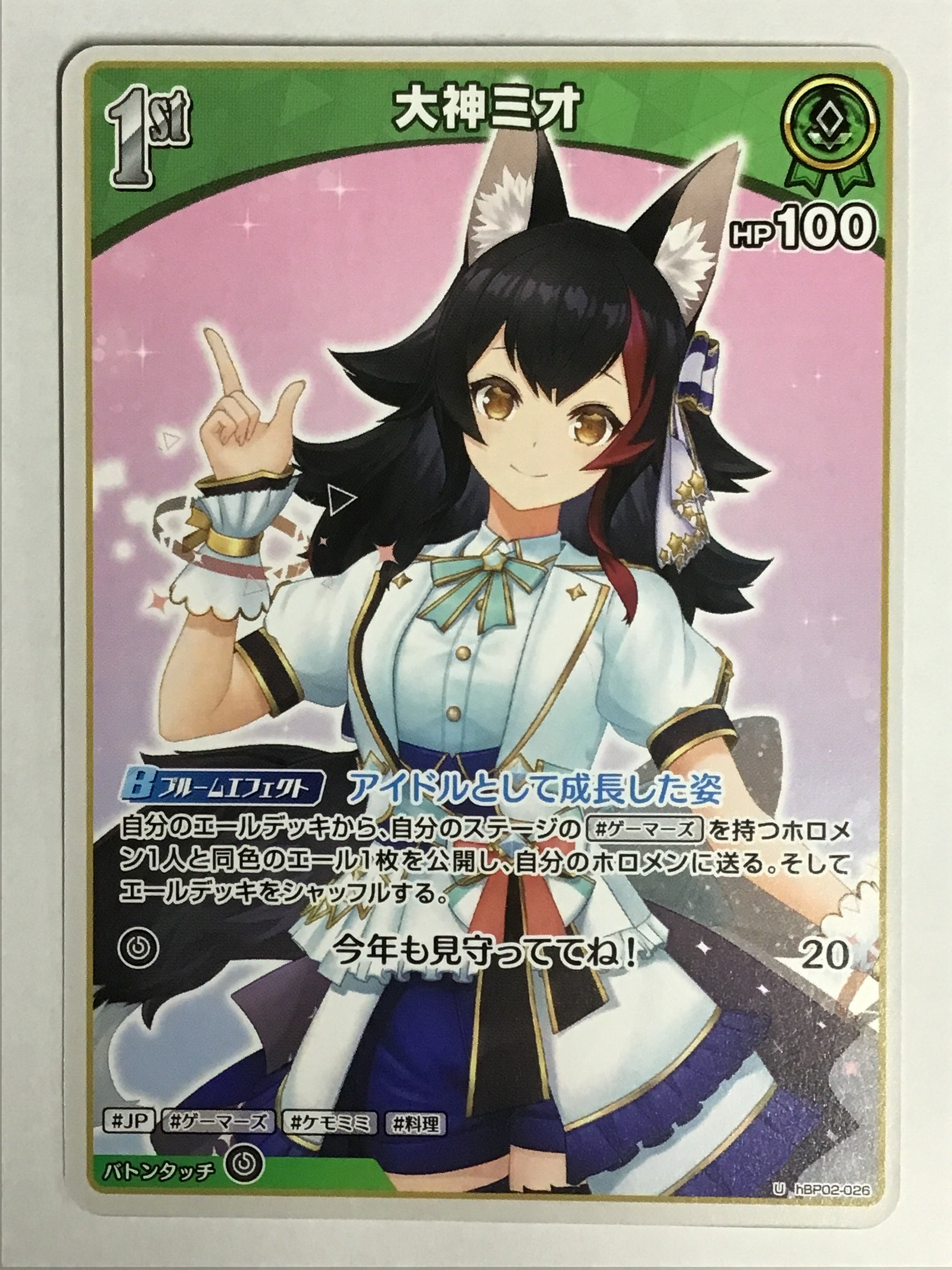 [JP] 大神ミオ/オオカミミオ/ｵｵｶﾐﾐｵ/アイドルとして成長した姿 -hBP02-026/U – NANYAKANYA