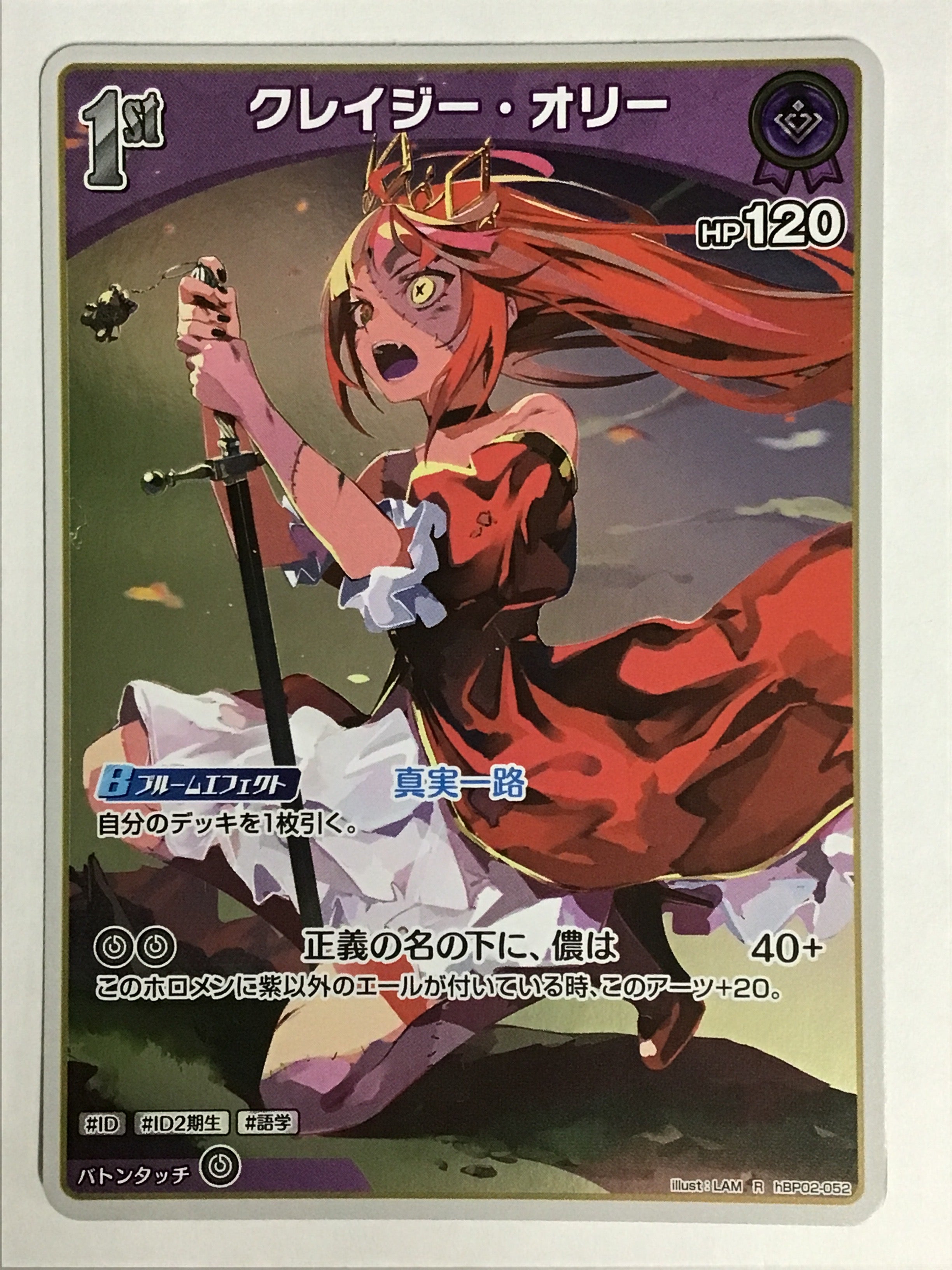 [JP] クレイジー・オリー/クレイジーオリー/ｸﾚｲｼﾞｰｵﾘｰ/真実一路 -hBP02-052/R – NANYAKANYA