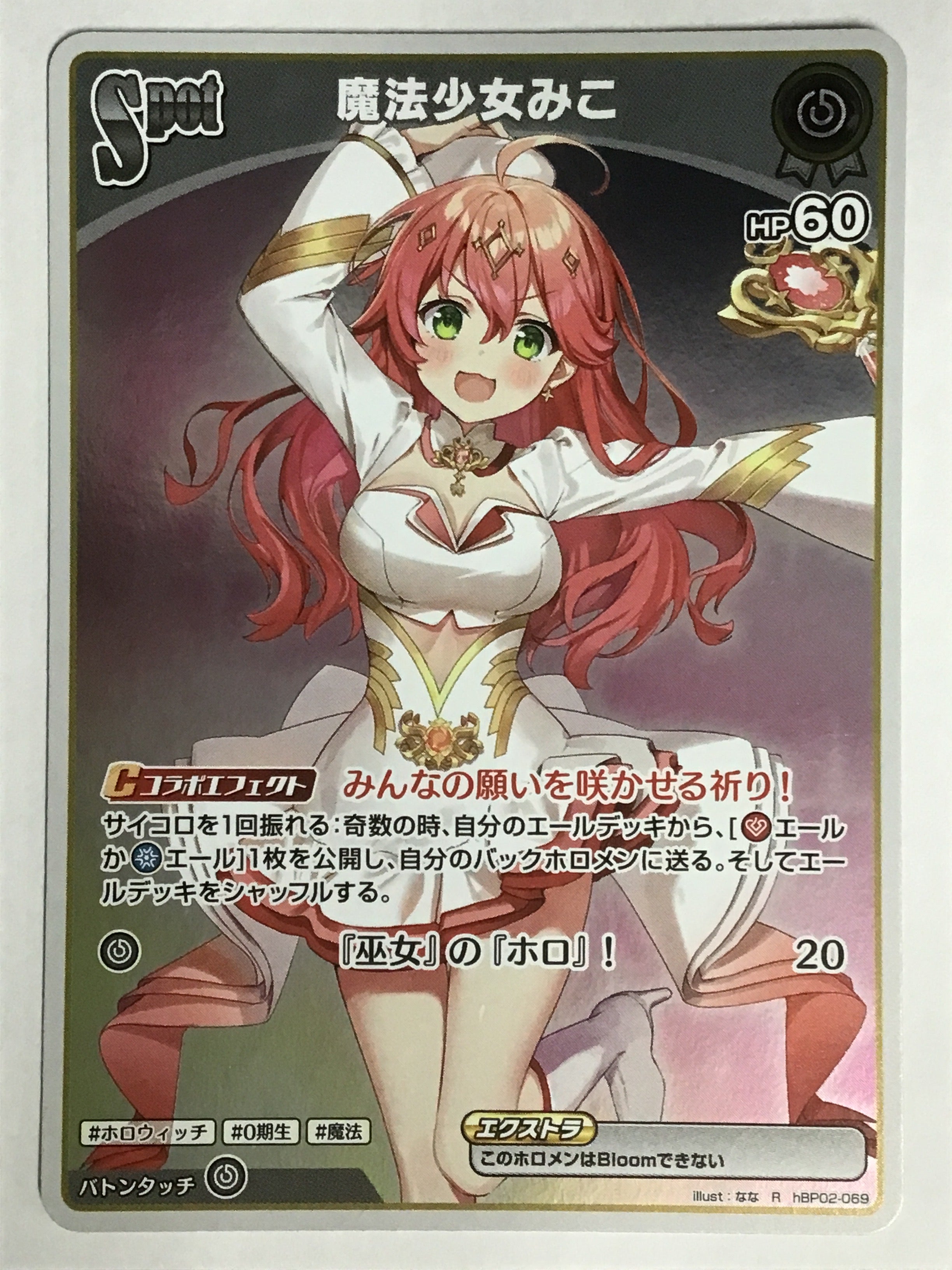 p[JP] 魔法少女みこ/マホウショウジョミコ/ﾏﾎｳｼｮｳｼﾞｮﾐｺ/みんなの願いを咲かせる祈り！-hBP02-069/R – NANYAKANYA