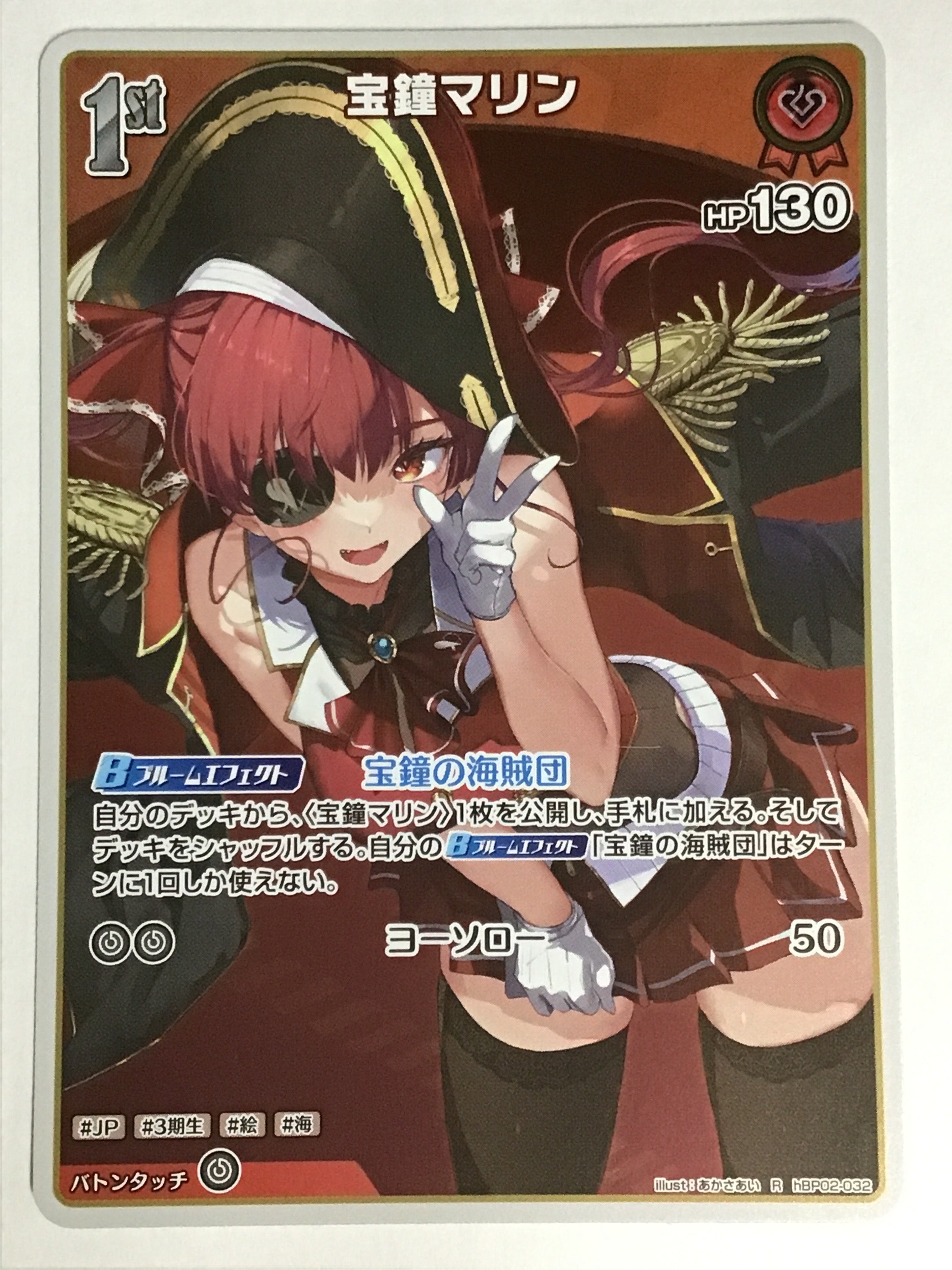 [JP] 宝鐘マリン/ホウショウマリン/ﾎｳｼｮｳﾏﾘﾝ/宝鐘の海賊団 -hBP02-032/R – NANYAKANYA