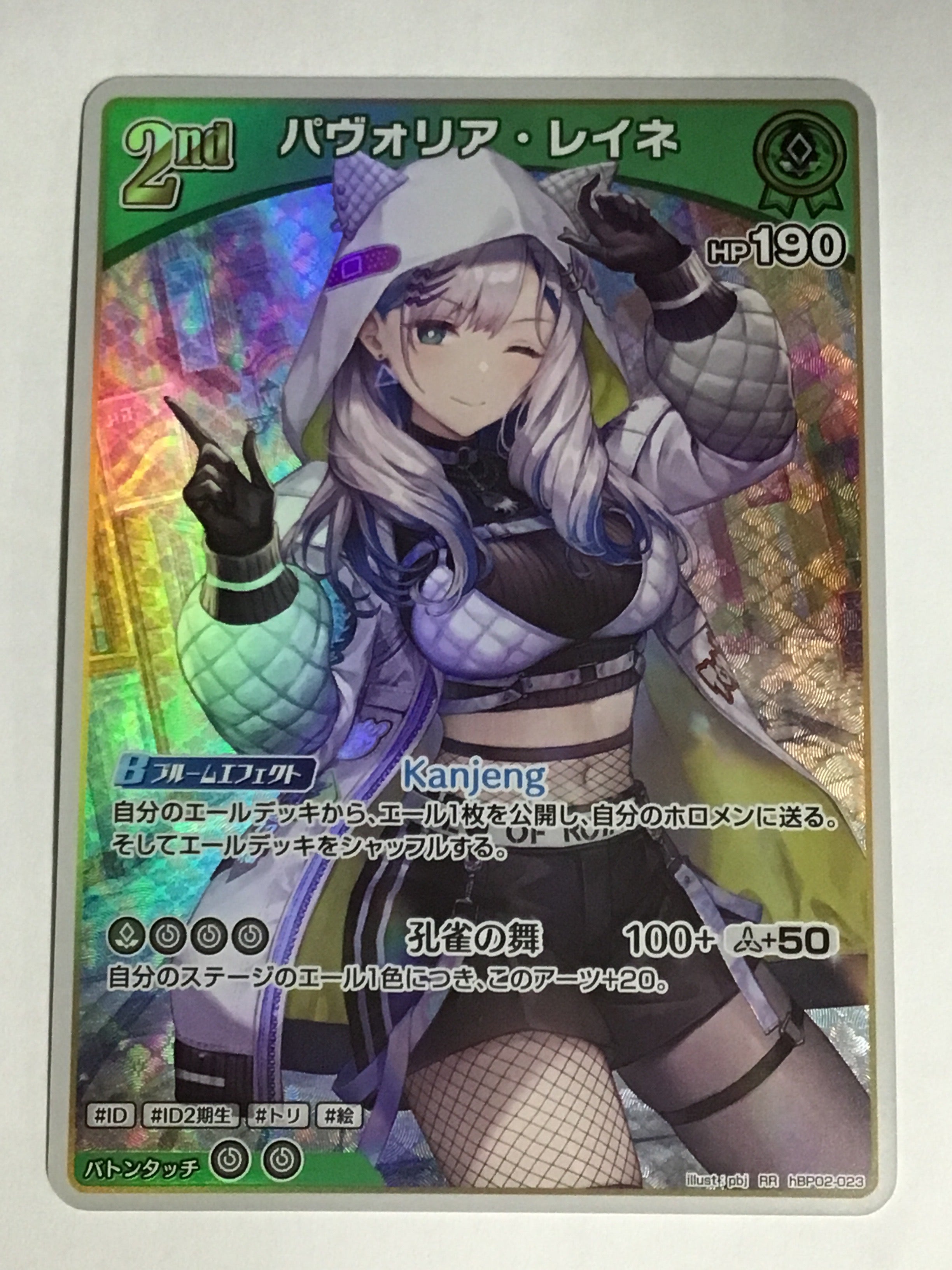 [JP] パヴォリア・レイネ/パヴォリアレイネ/ﾊﾟｳﾞｫﾘｱﾚｲﾈ/Kanjeng -hBP02-023/RR – NANYAKANYA