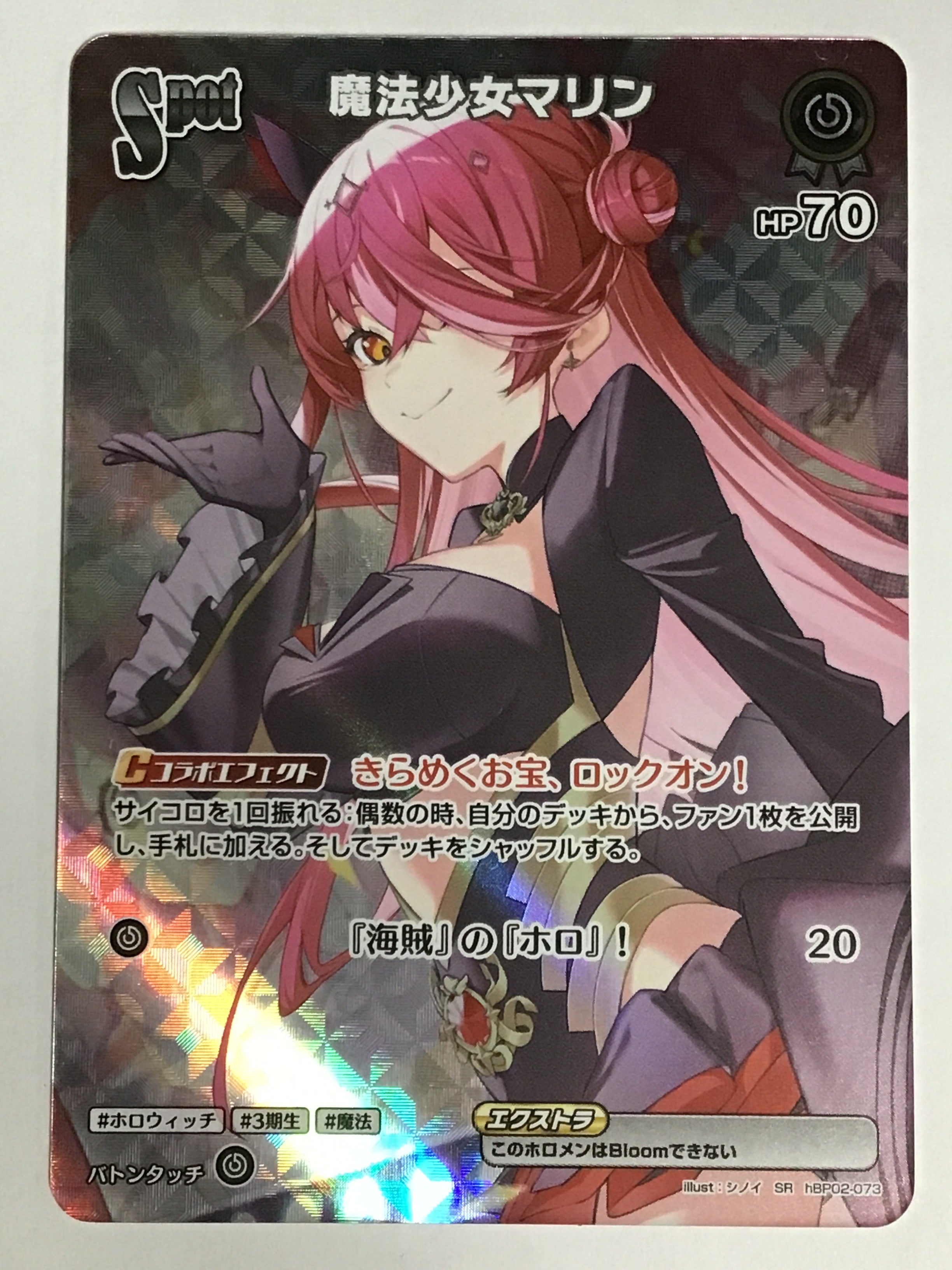 [JP] 魔法少女マリン/マホウショウジョマリン/ﾏﾎｳｼｮｳｼﾞｮﾏﾘﾝ/きらめくお宝、ロックオン-hBP02-073/SR – NANYAKANYA