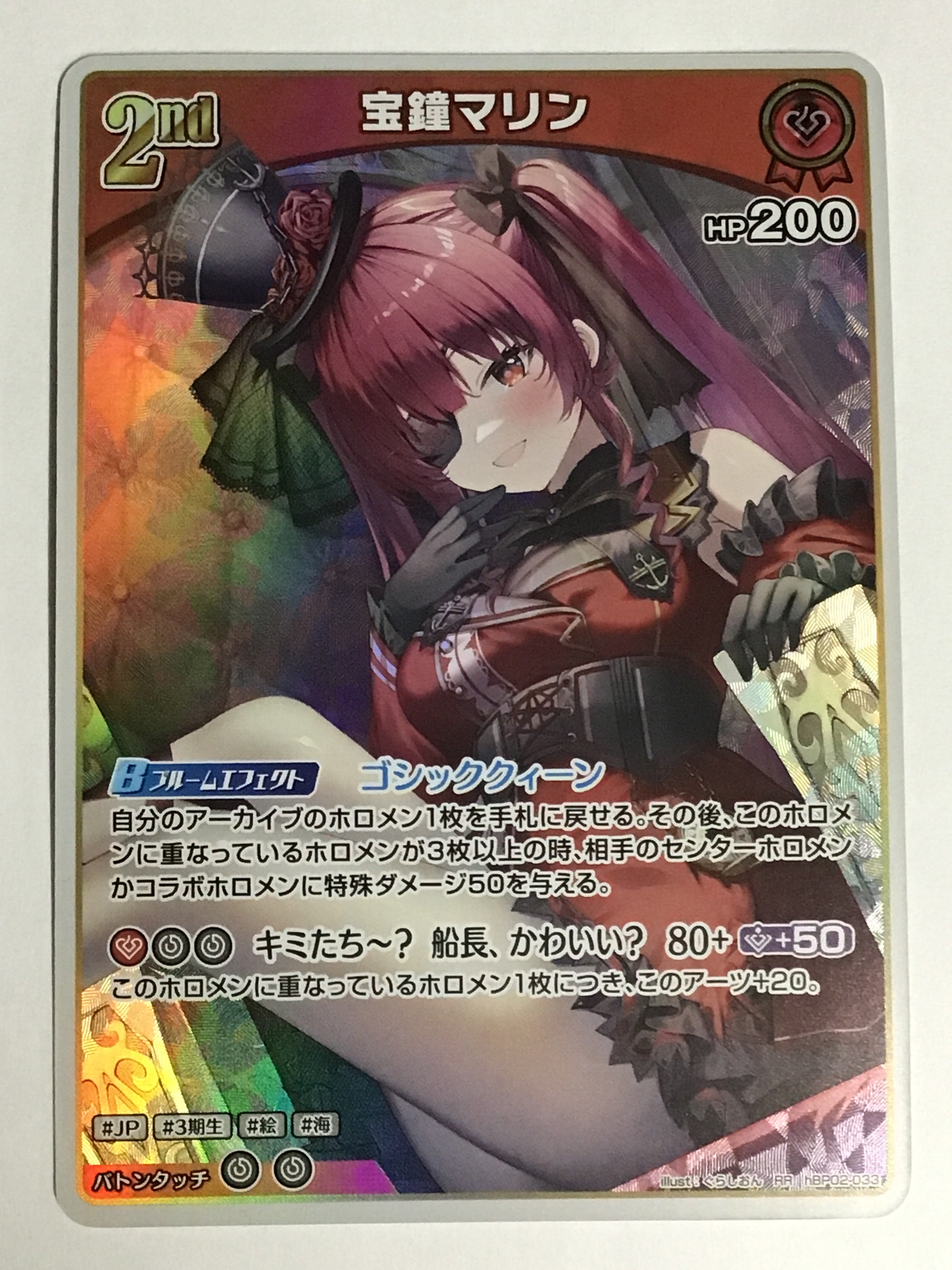 [JP] 宝鐘マリン/ホウショウマリン/ﾎｳｼｮｳﾏﾘﾝ/ゴシッククィーン -hBP02-033/RR – NANYAKANYA