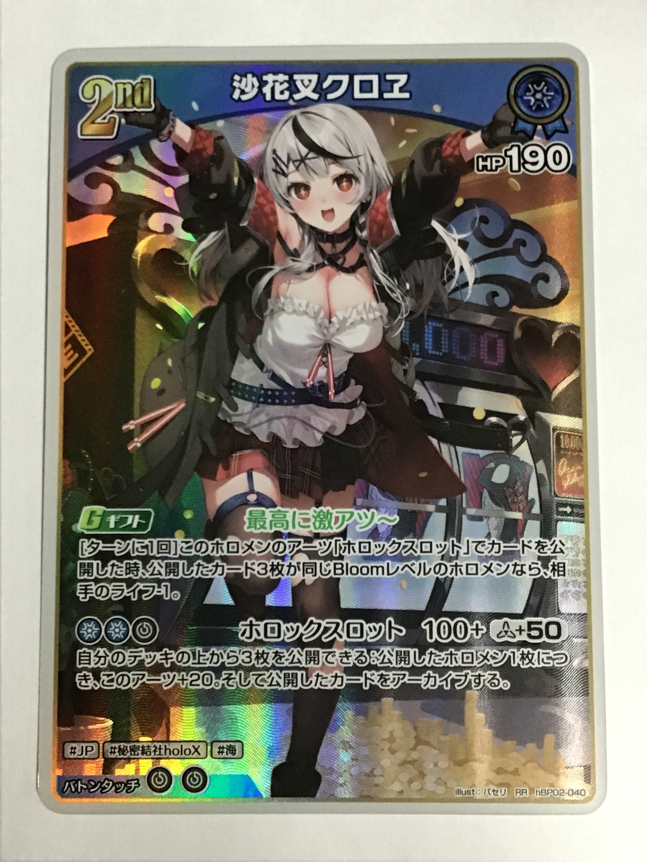 [JP] 沙花叉クロヱ/サカマタクロエ/ｻｶﾏﾀｸﾛｴ/最高に激アツ〜 -hBP02-040/RR – NANYAKANYA