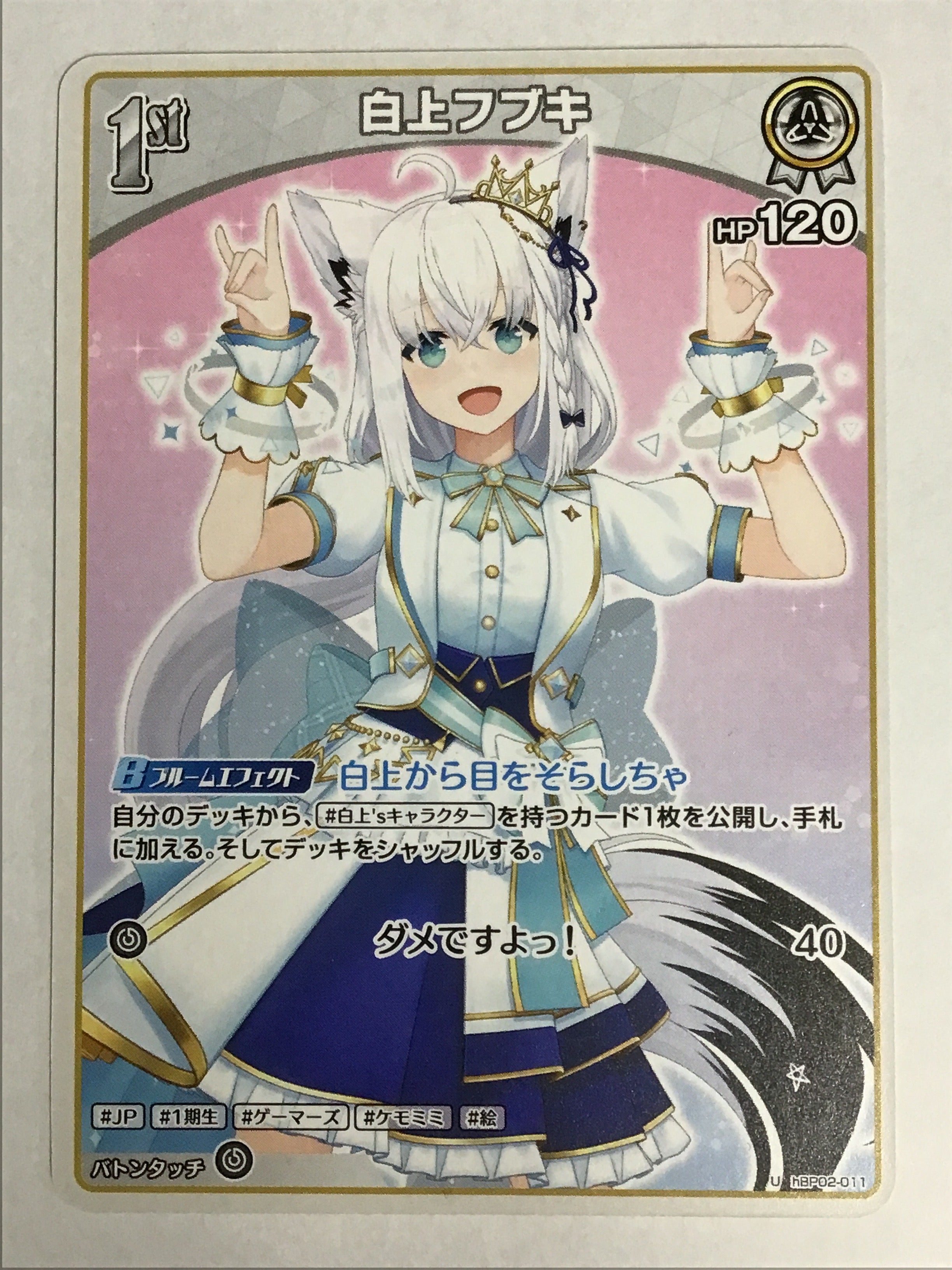 [JP] 白上フブキ/シラカミフブキ/ｼﾗｶﾐﾌﾌﾞｷ/白上から目をそらしちゃ -hBP02-011/U – NANYAKANYA